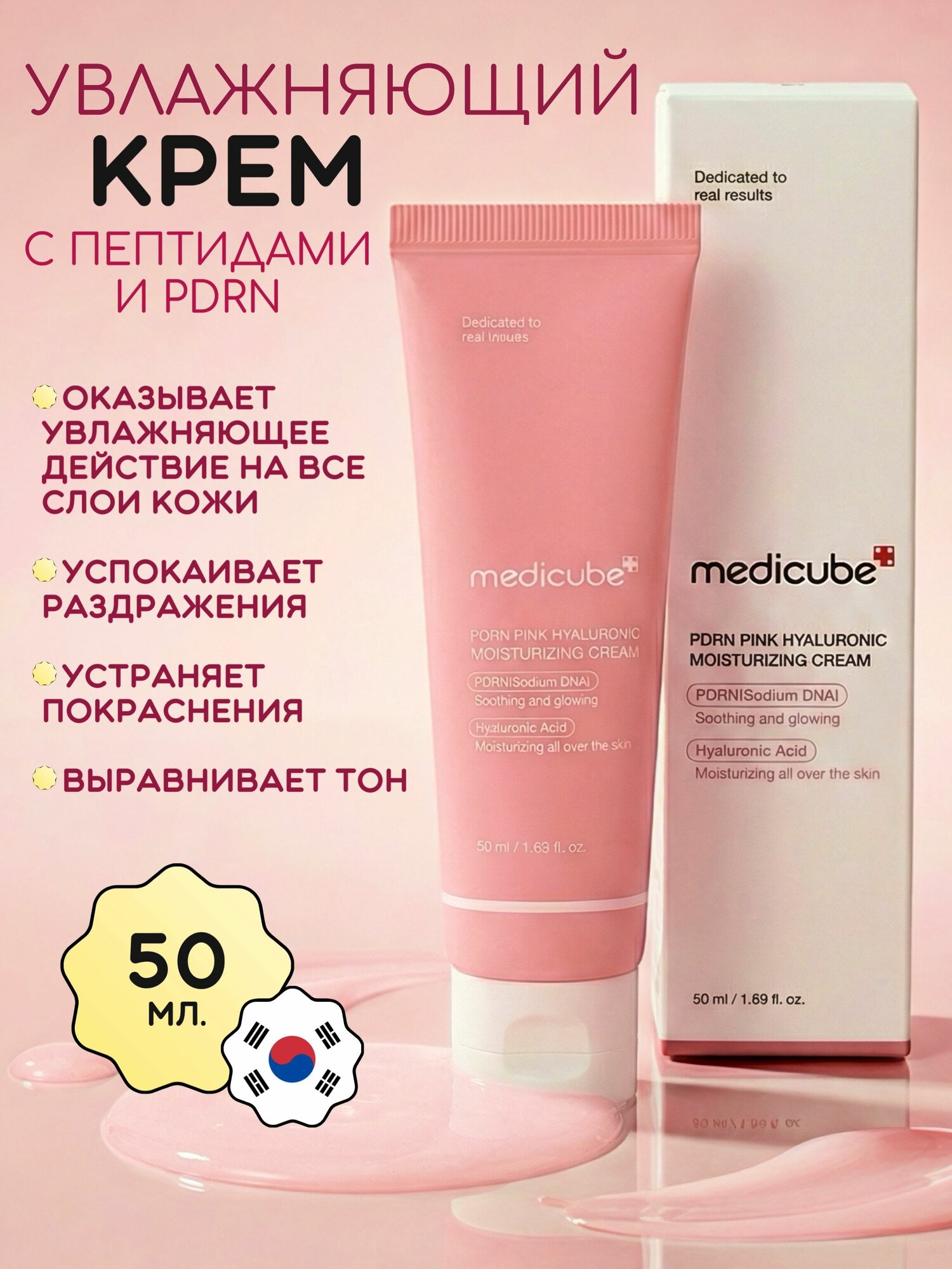 Medicube Крем увлажняющий с пдрн лосося и гиалуроновой кислотой medicube PDRN Pink Hyaluronic Moisturizing Cream, 50 мл