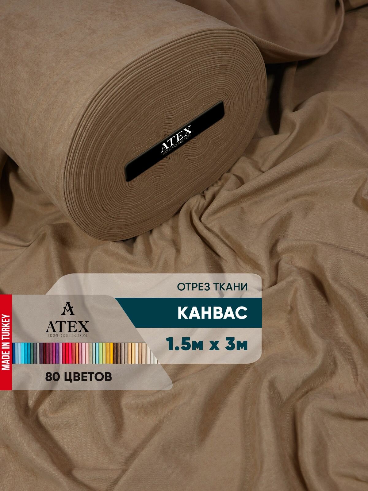 Ткань для штор и интерьера, Канвас, Размер 150*300