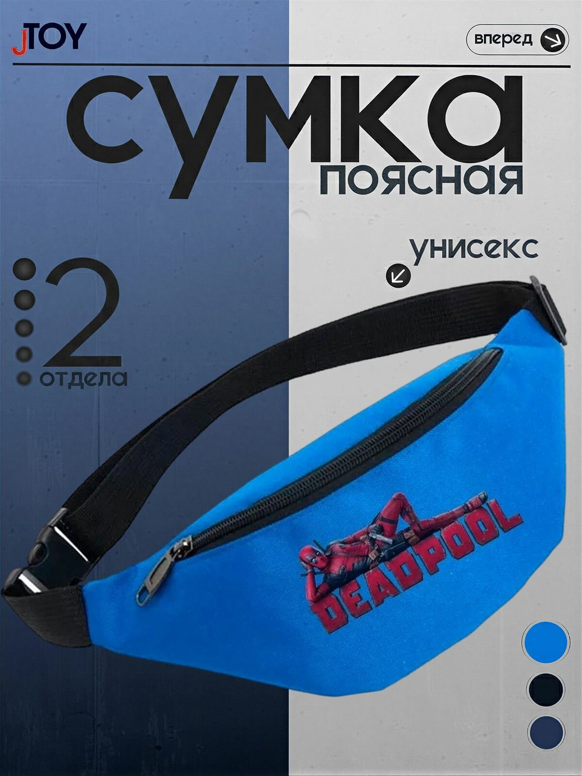 Поясная сумка Дедпул (Deadpool) голубая №3