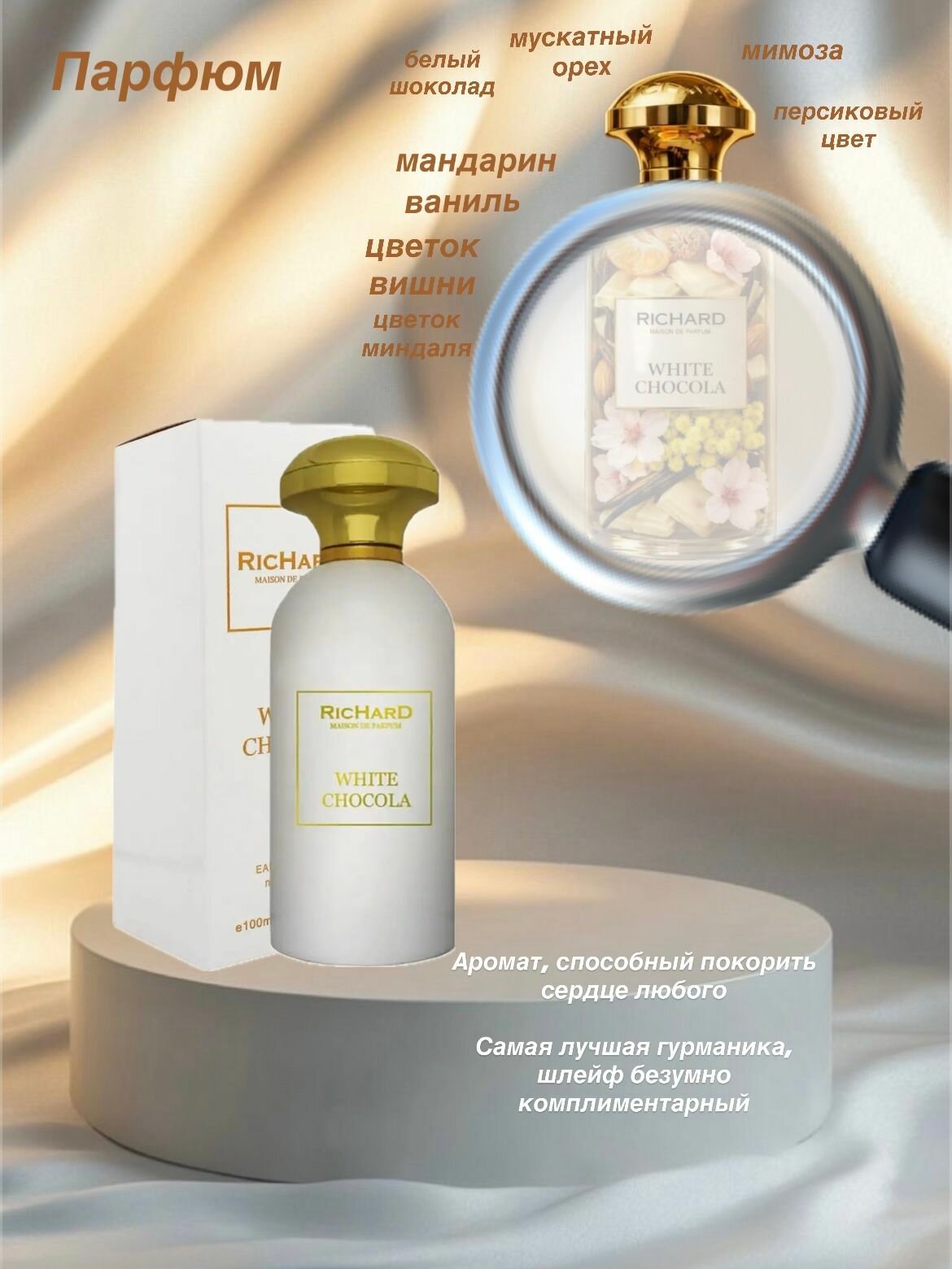 Парфюм Richard White Chocola 100мл