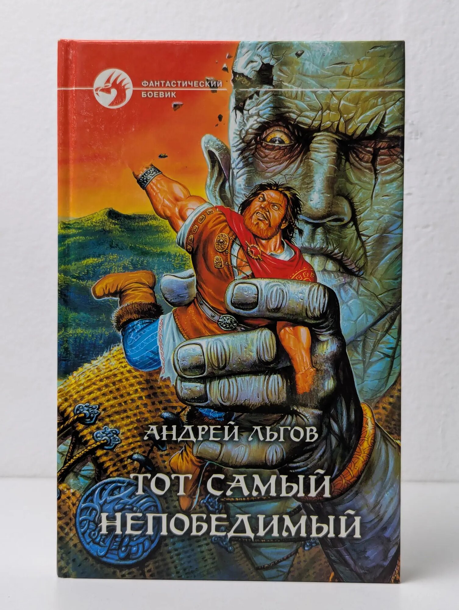 Тот самый непобедимый Льгов Андрей Александрович 2000