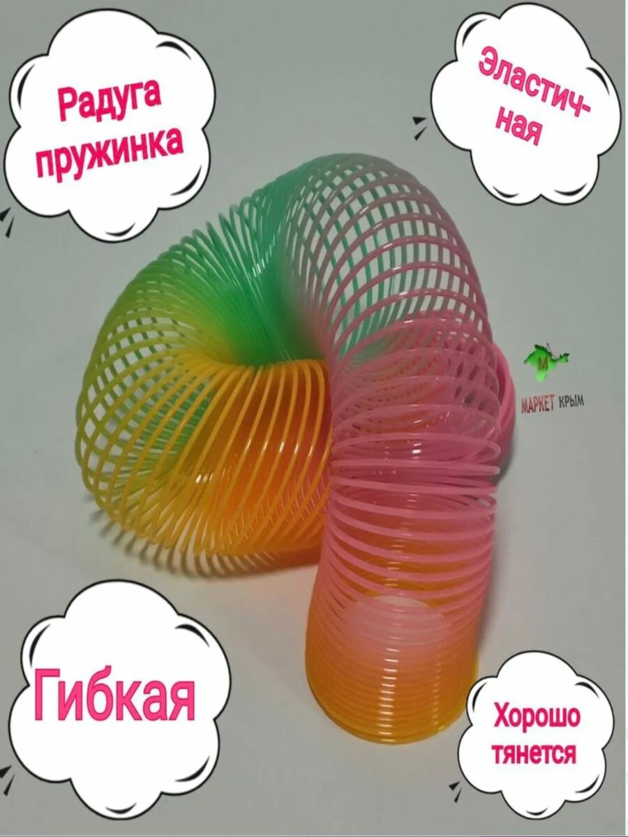 Пружинка радуга — фото 1