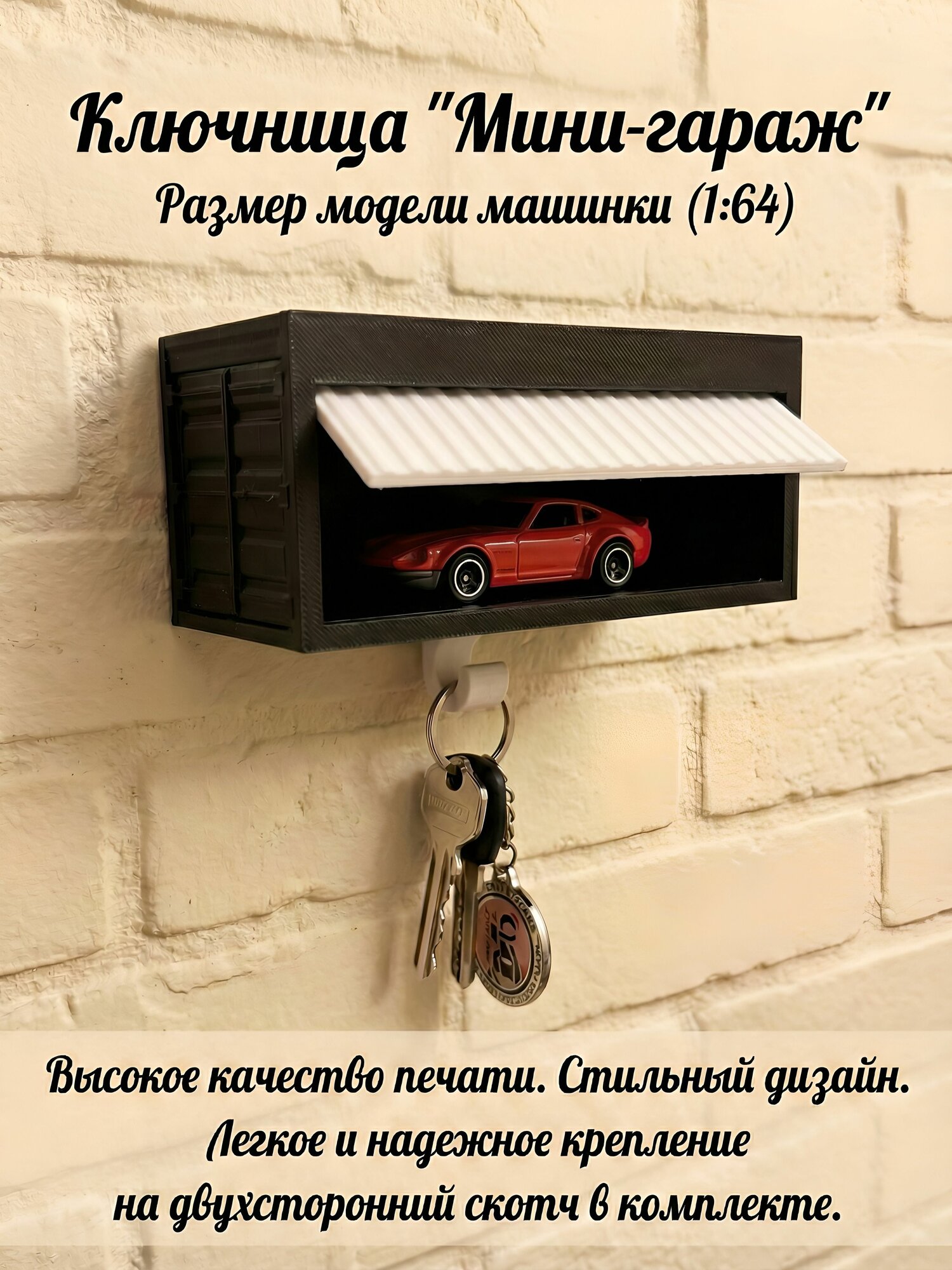 Ключница гараж настенная чёрно-белая 2 крючка