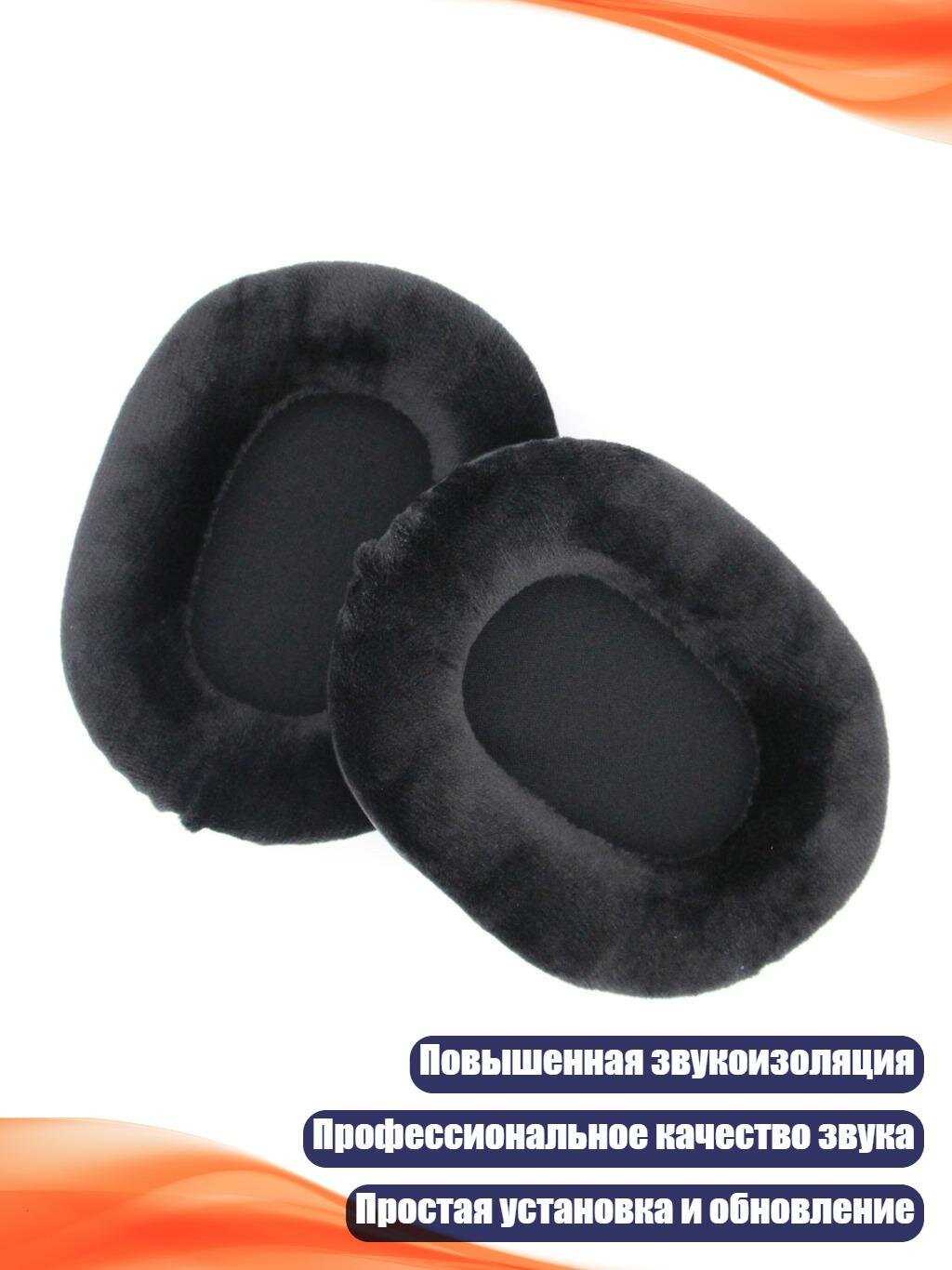 Замена амбушюр для наушников Audio-Technica, Фланелевый