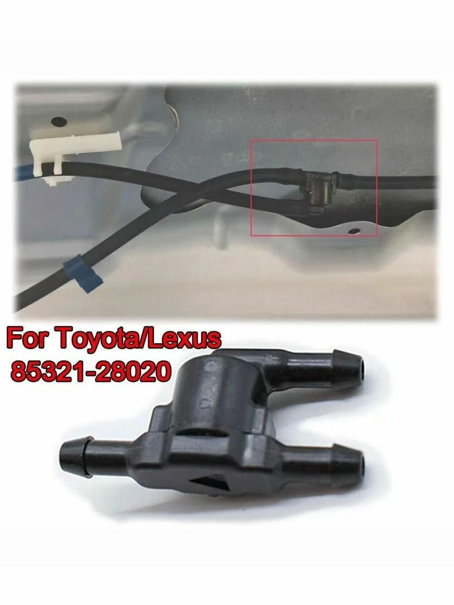 Обратный клапан - тройник омывателя лобового стекла универсальный арт. 8532128020