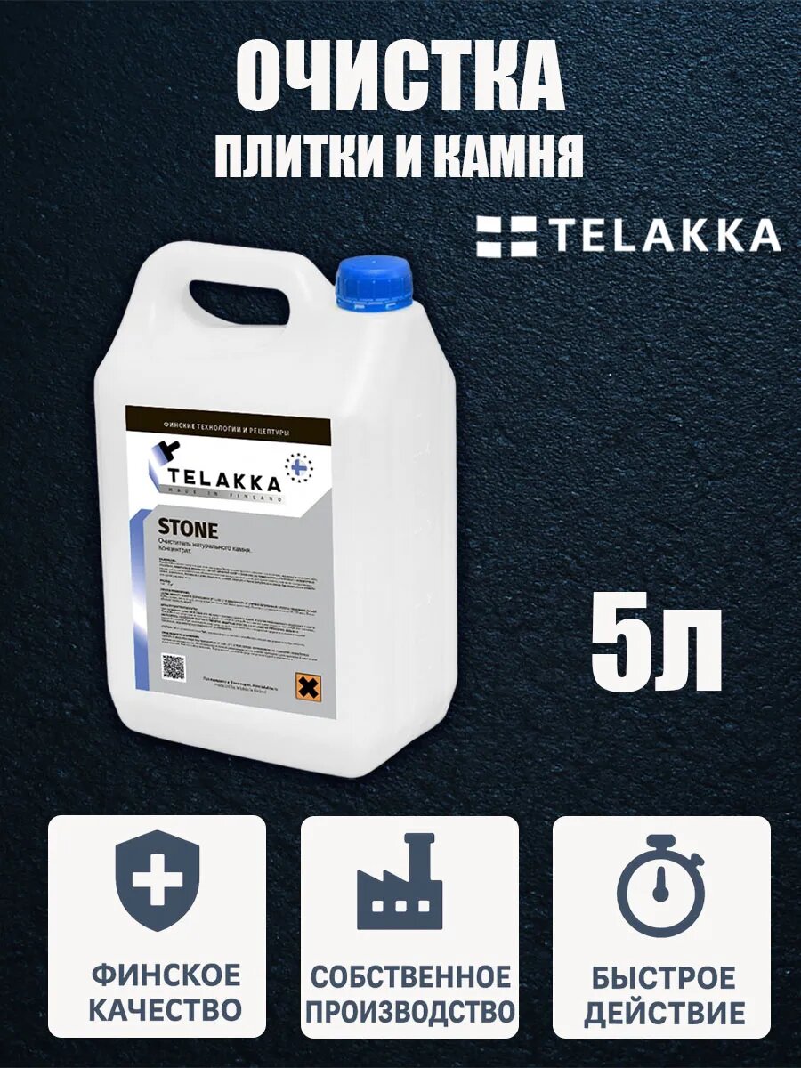 Уборка тротуарной плитки, кирпича, керамогранита и камня от финского бренда TELAKKA 5л