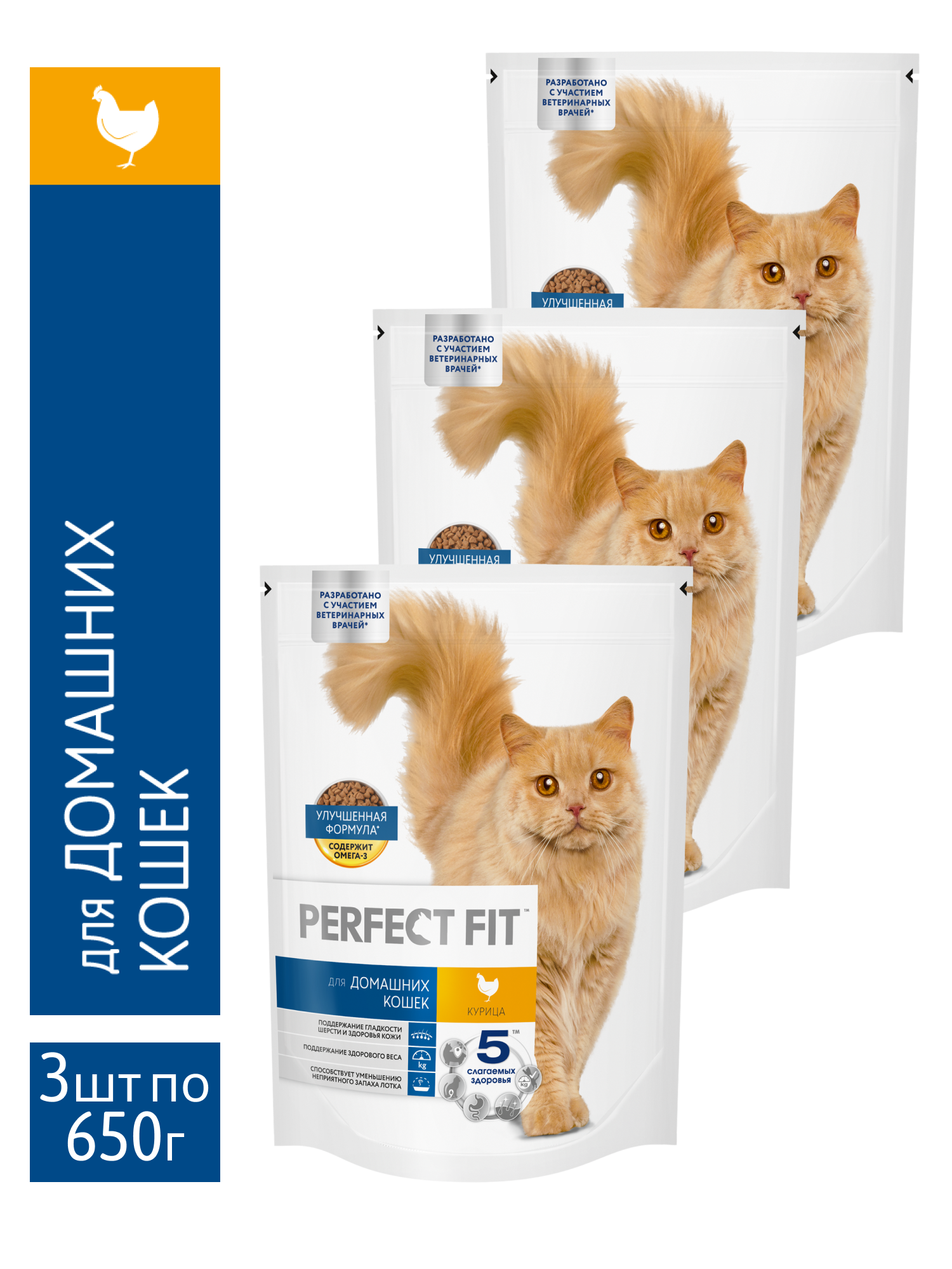 Cухой полнорационный корм PERFECT FIT для живущих в помещении взрослых кошек, с курицей, 3 шт по 650 г