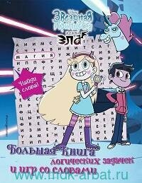 Книга "Пираты Кошачьего моря. Кн.2. Остров забытых сокровищ : повесть"