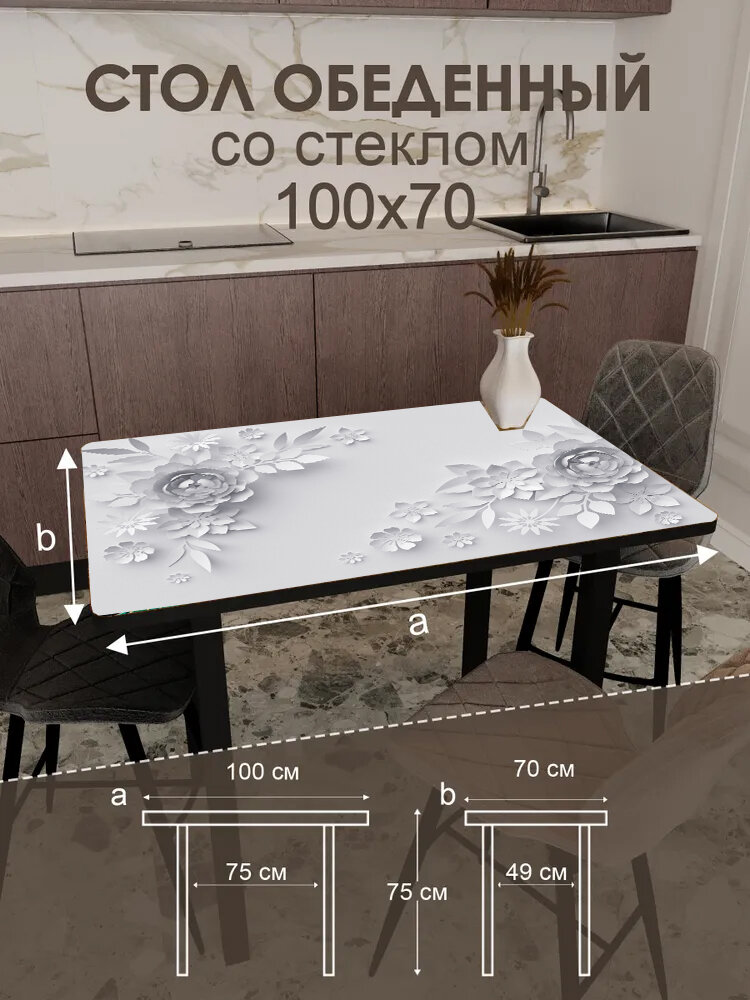 Обеденный стол "3 D" 100x70 см