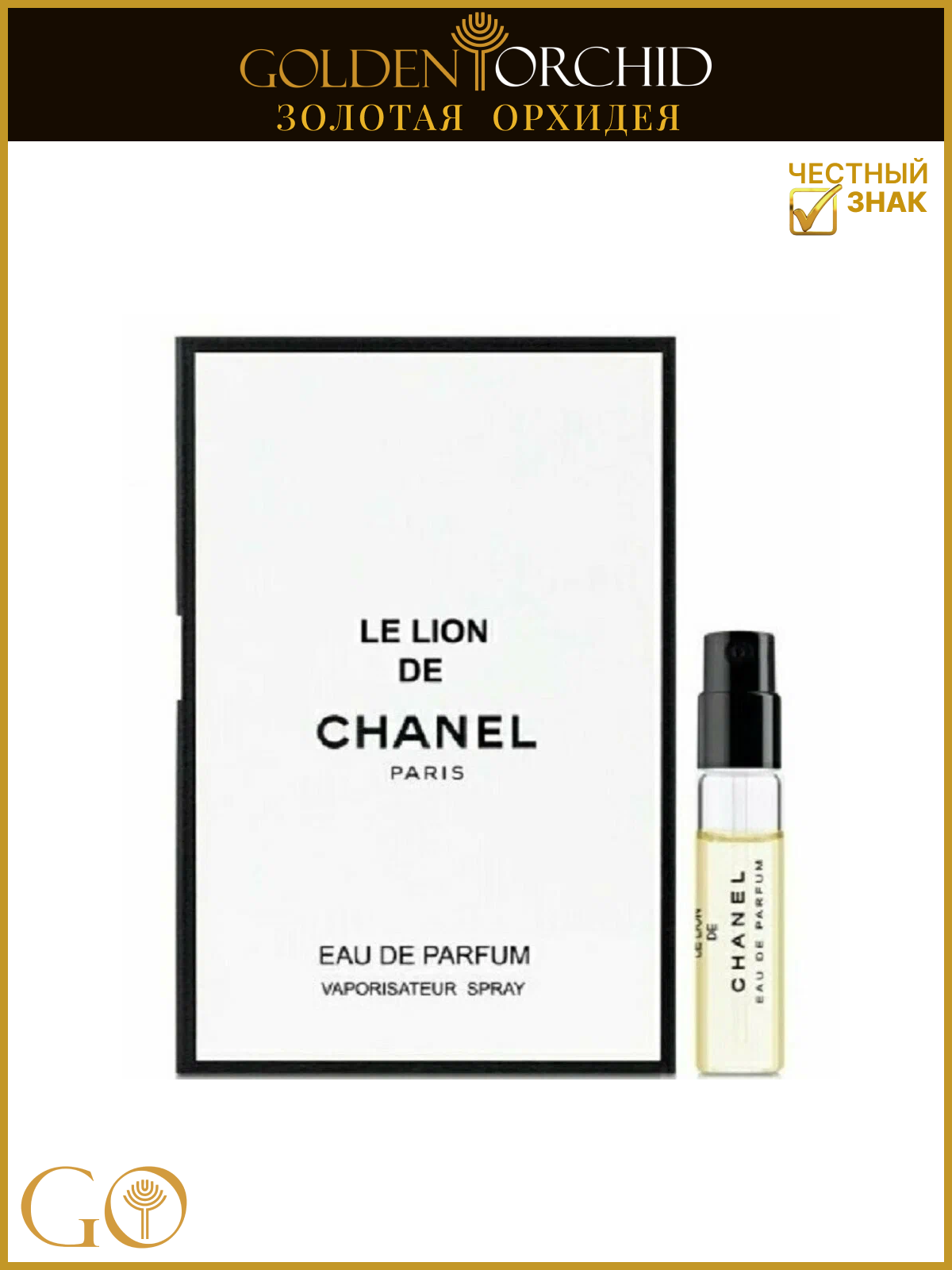 Парфюмерная вода унисекс CHANEL Le Lion Les Exclusifs De Chanel Пробник 1,5 мл Шанель парфюм женский