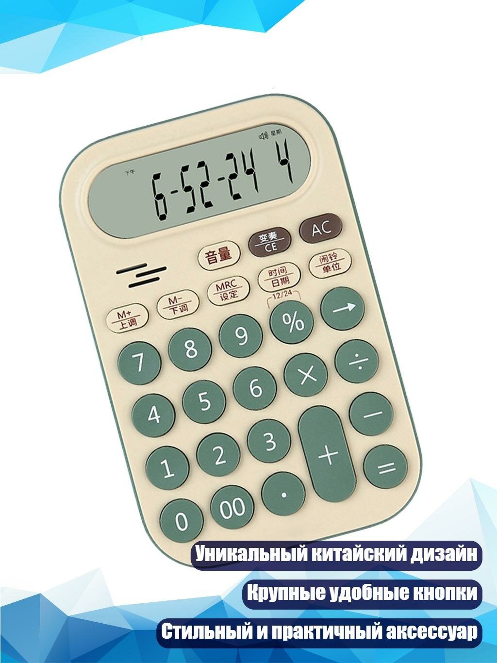 Многофункциональный голосовой калькулятор, Зеленый