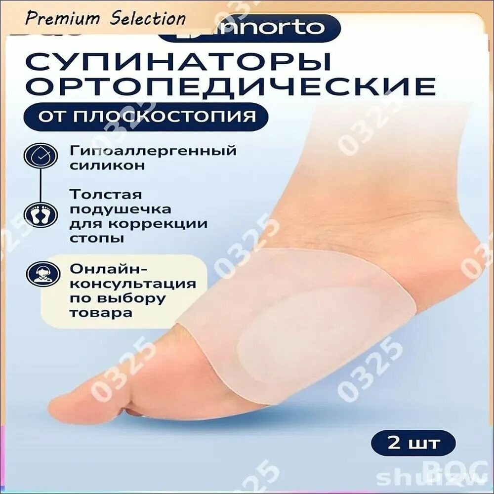 Защита для стопы