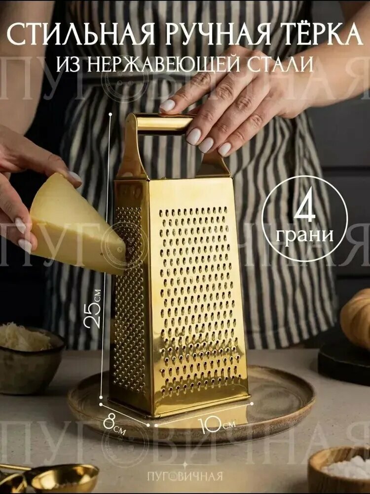 Терка для овощей ручная, многофункциональная, четырехгранная, нержавеющая сталь, золотой, Подходит для овощей, сыра
