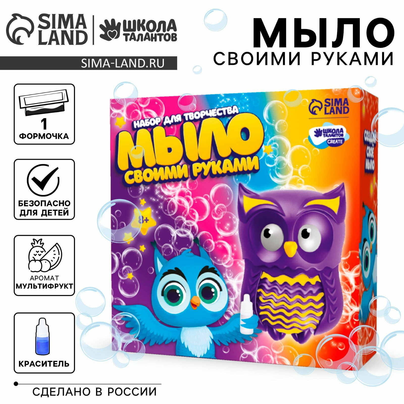 Мыло своими руками "Совушка", набор для мыловарения, тематика: детская