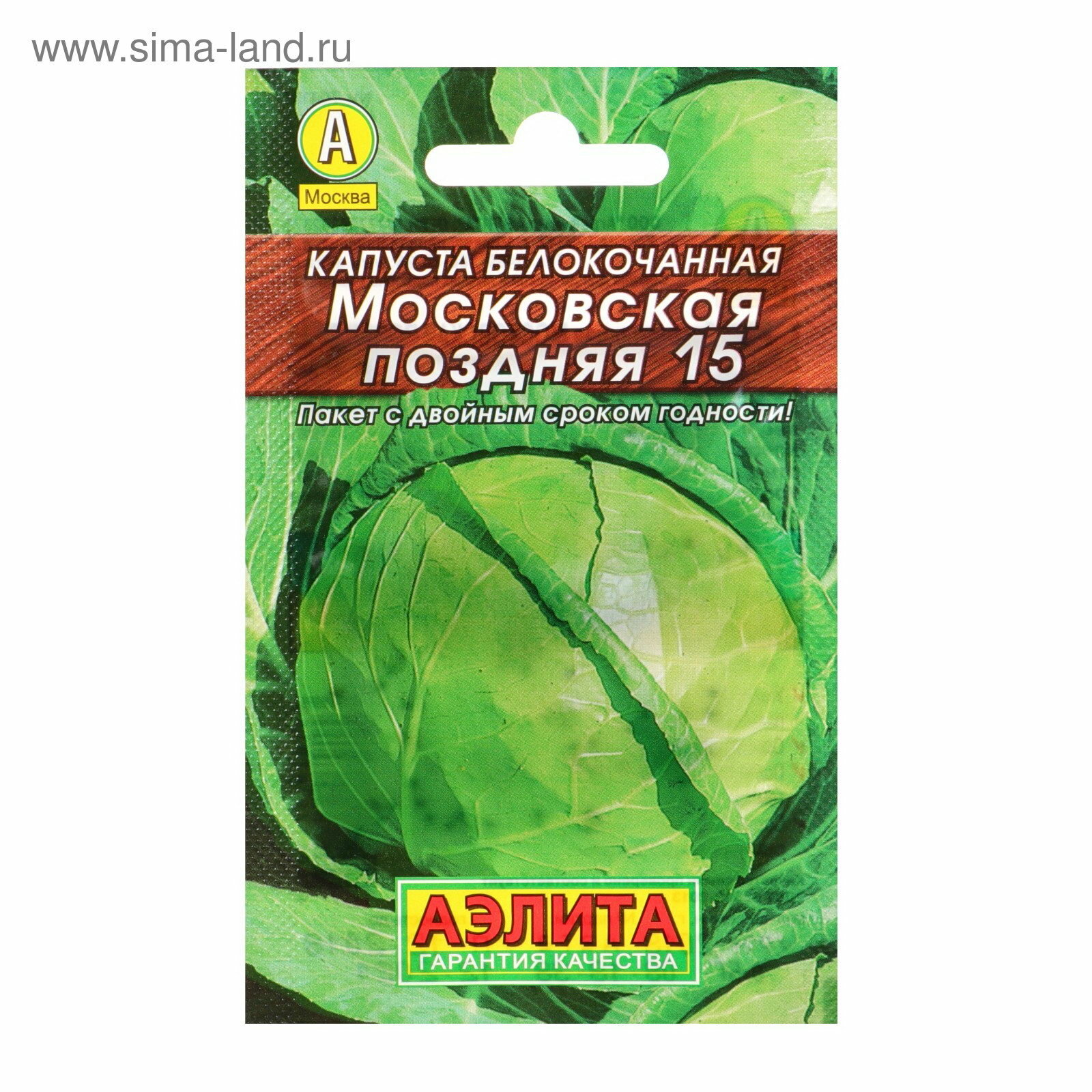 Семена Капуста белокочанная "Московская поздняя 15", 0.5 г, "Аэлита", 4 шт.