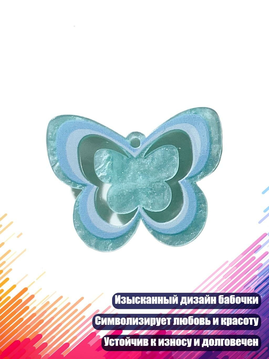 Акриловый кулон-бабочка, Синий