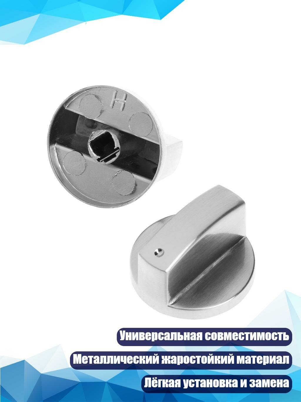 Регуляторы для газовой плиты, 2 шт, Silver