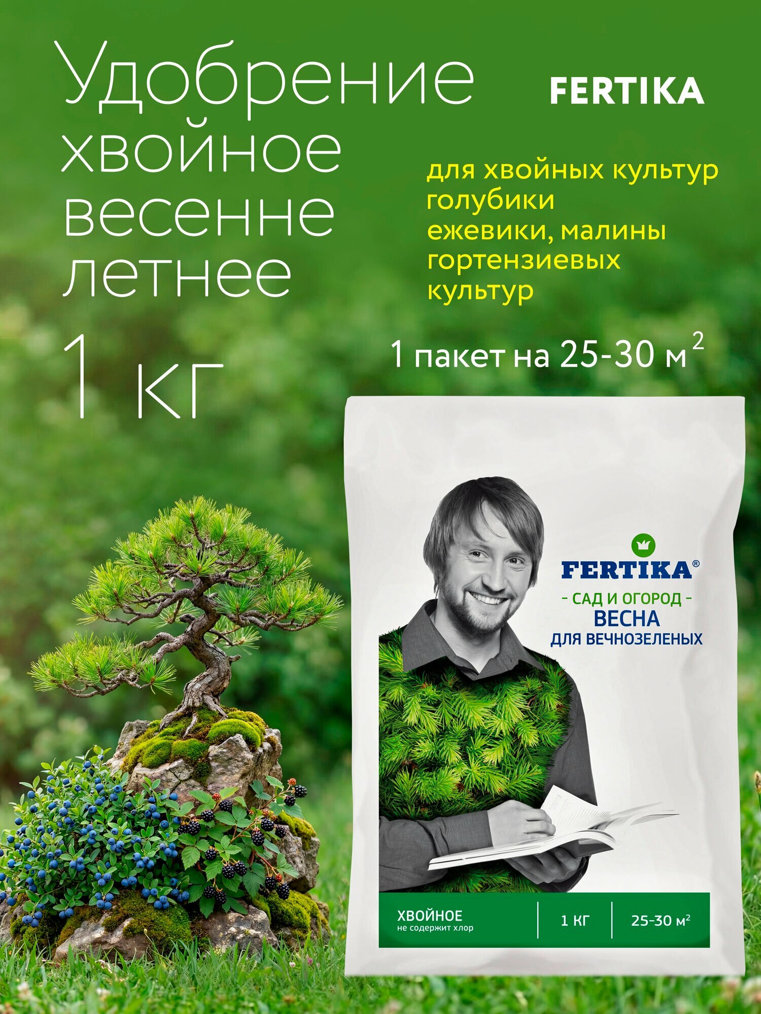 Удобрение Фертика "Хвойное", минеральное, для стимуляции роста, 1 кг