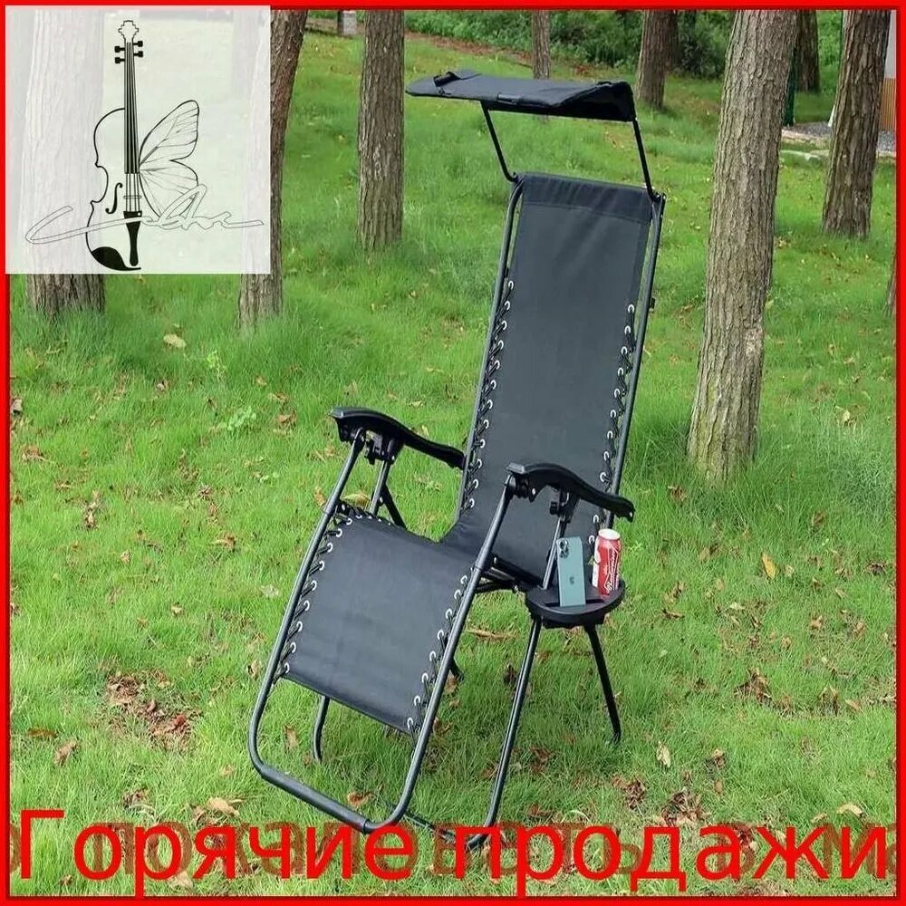 Кресло-шезлонг — фото 1