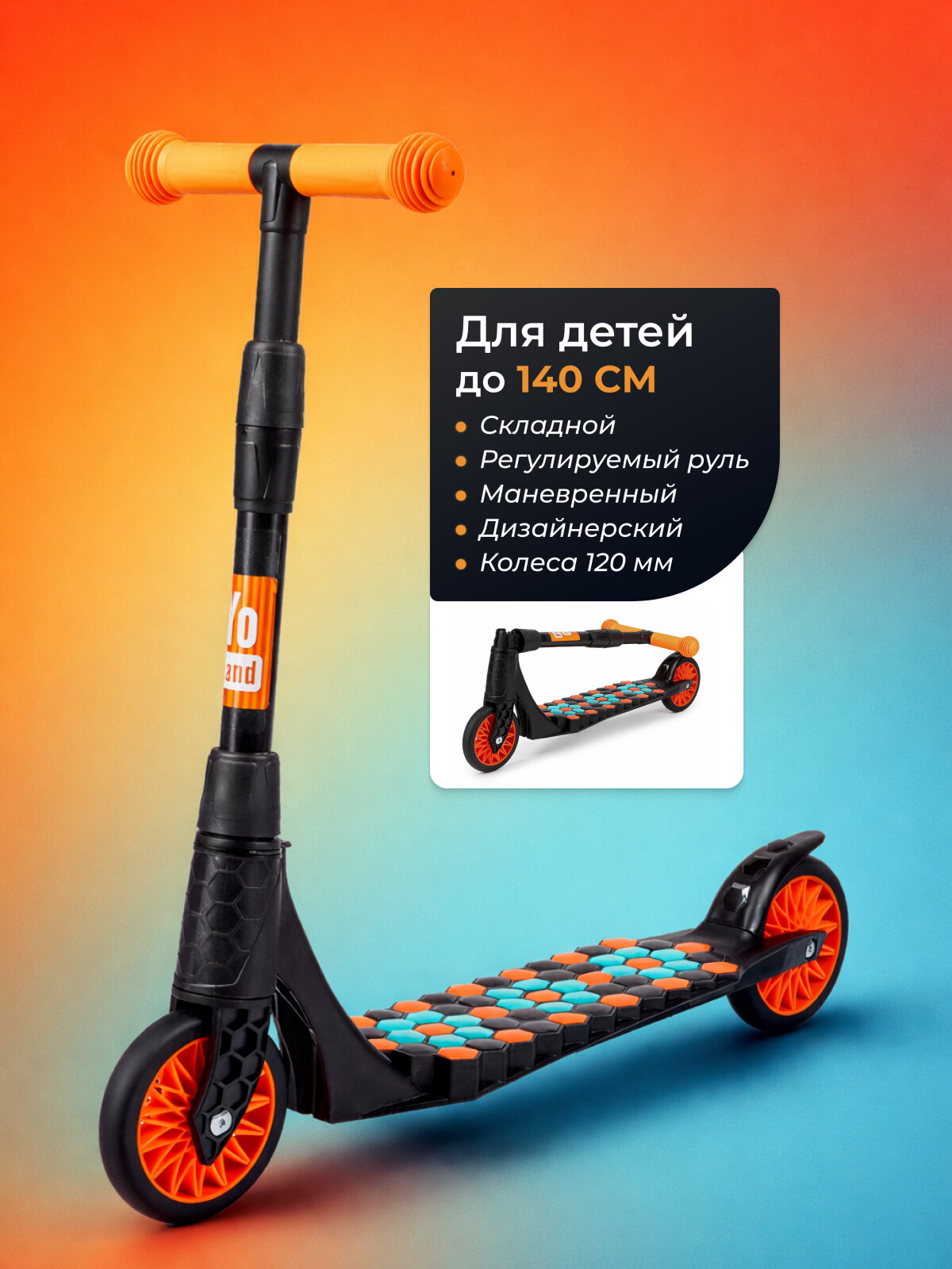 Самокат детский 4-6 лет складной. С мозаикой для индивидуального дизайна.