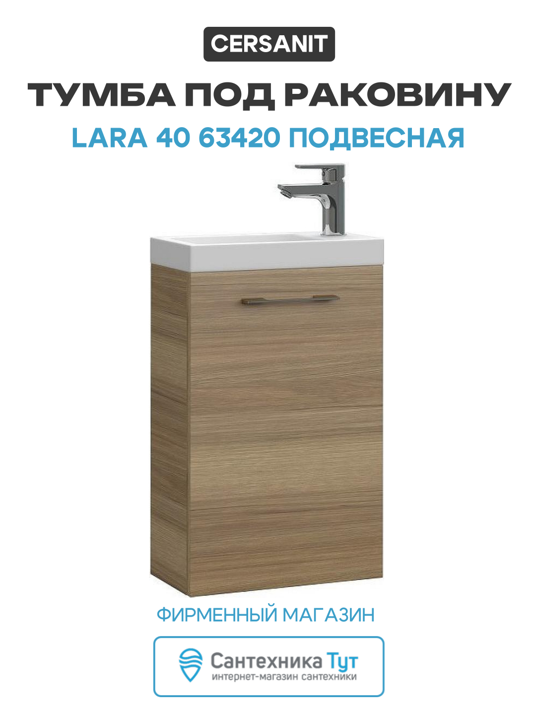 Тумба под раковину Cersanit Lara 40 63420 подвесная Орех МДФ / ЛДСП орех с дверками