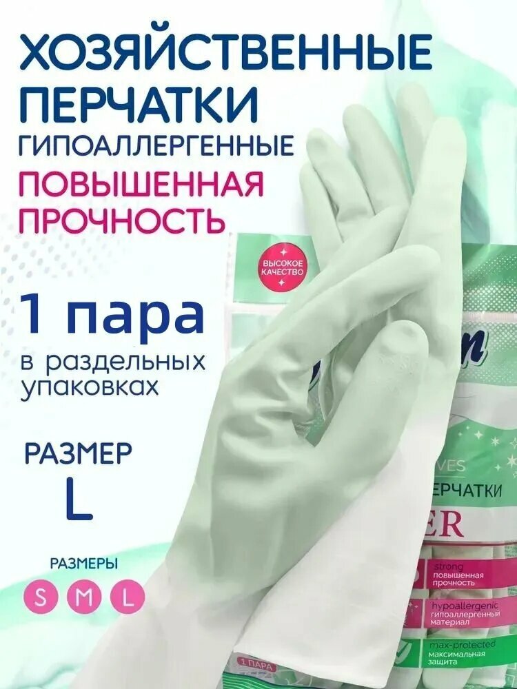Перчатки хозяйственные, размер L, 4 пары
