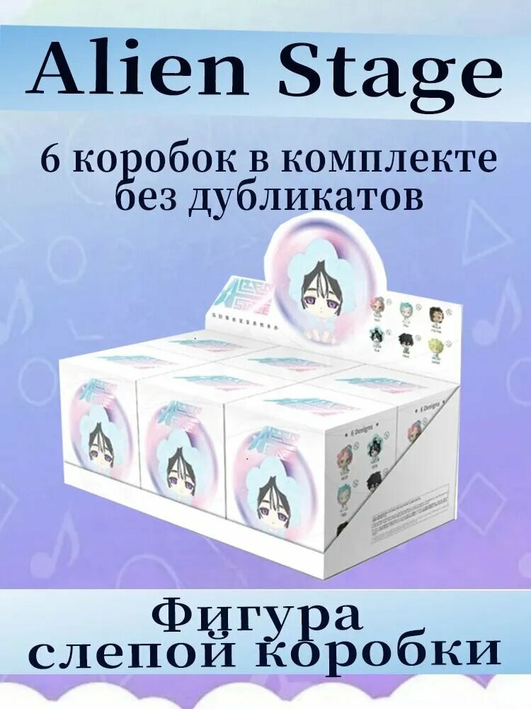 ALIEN STAGE Фигурка / Baby Series Blind Box-1 коробка из 6 шт / 6CM, Отличный подарок для друзей и поклонников.