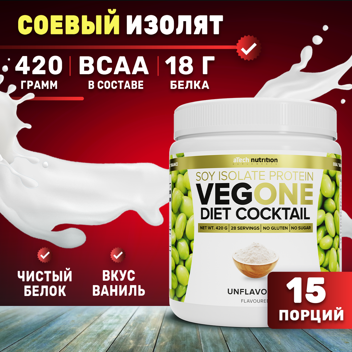 Соевый протеин aTech Nutrition "Vegone", натуральный вкус, с витаминами 420 г