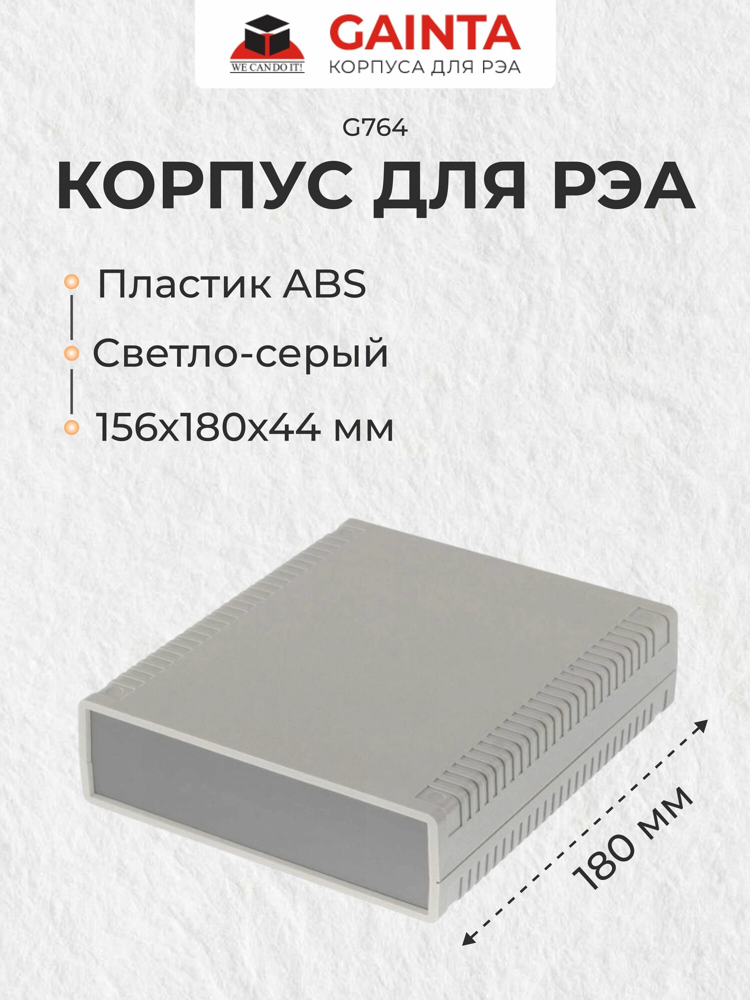 Пластиковый настольный корпус GAINTA G764, светло-серый, ABS-пластик, 156x180x44 мм