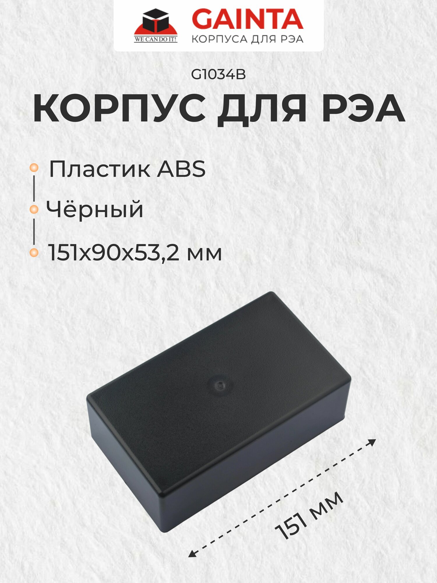 Пластиковый приборный корпус универсальный GAINTA G1034B, черный, ABS-пластик, 151x90x53.2 мм