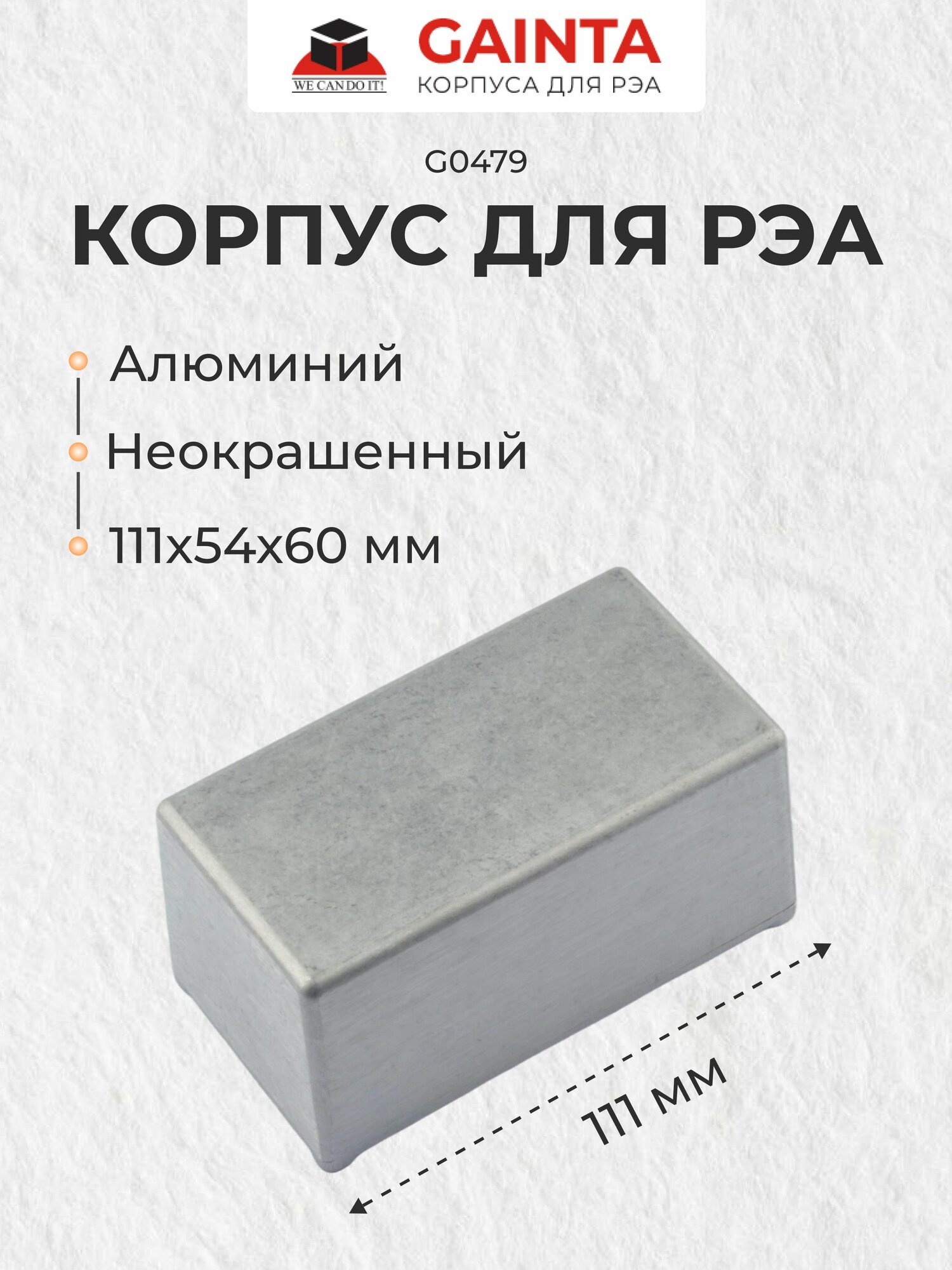 Корпус для РЭА литой алюминиевый GAINTA G0479 неокрашенный, 111x60x54 мм