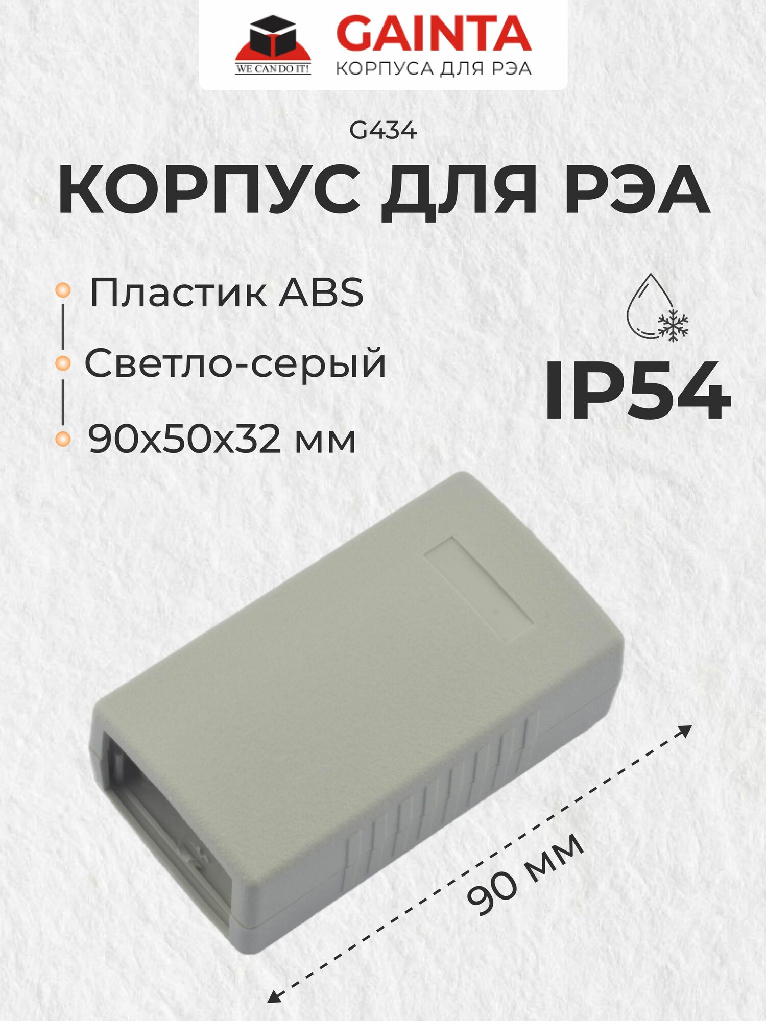 Корпус для РЭА ABS пластик GAINTA G434 темно-серый, приборный, IP54, 90x50x32 мм