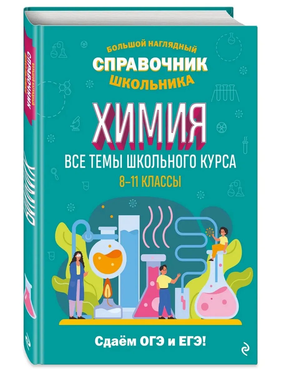 Таисия Жуляева. Химия