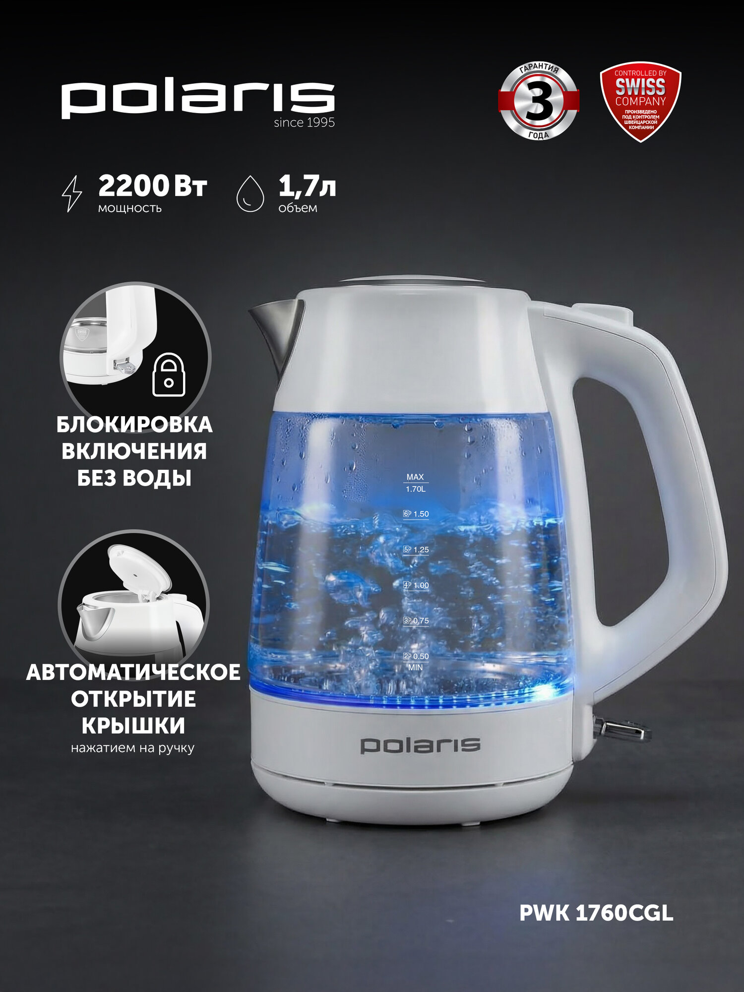 Электрический чайник Polaris PWK 1760CGL, стекло/нержавеющая сталь, белый