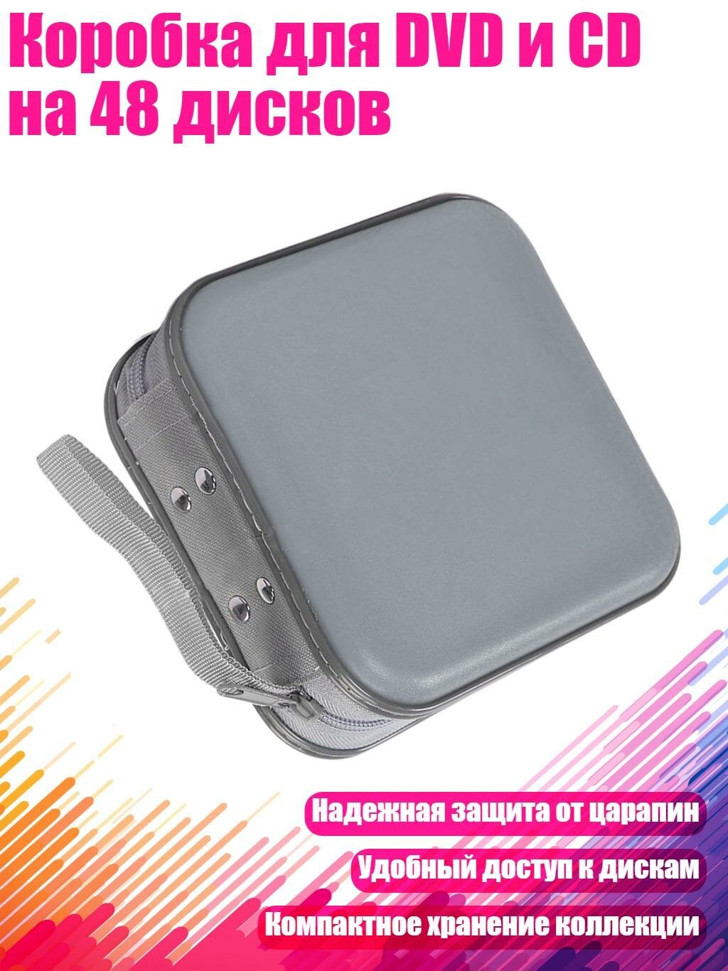Коробка для DVD и CD на 48 дисков, Серый