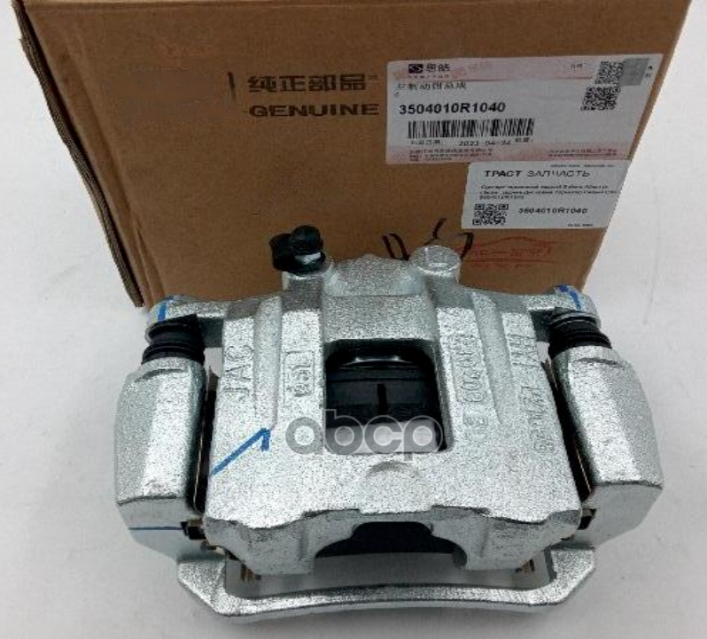 Суппорт JAC Sunray SOLLERS Atlant задний левый (с колодками) OE JAC арт. 3504010R1040