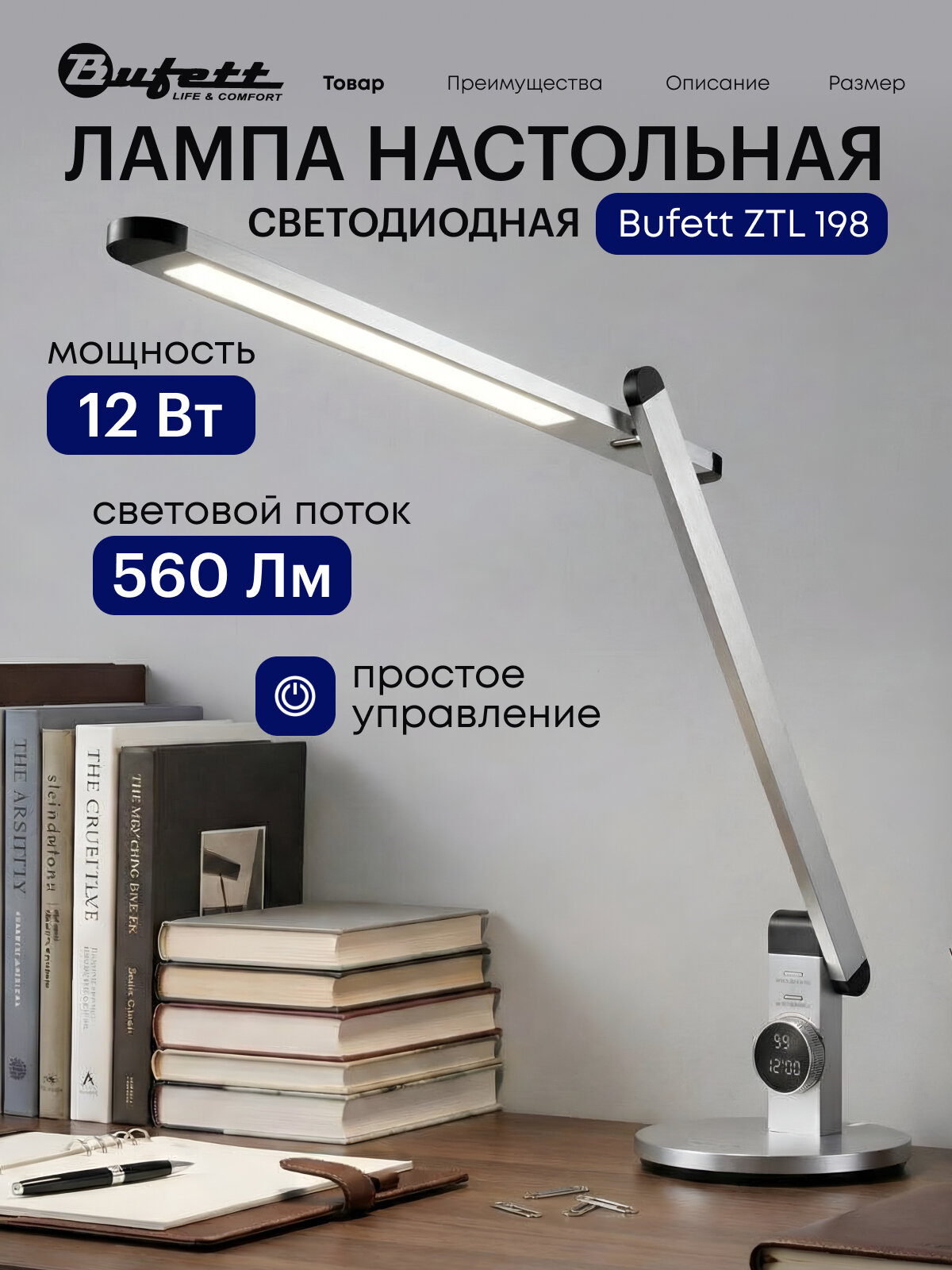 Настольная лампа светодиодная Bufett ZTL 198, 12 Вт, 560Лм, серебряная, 641198