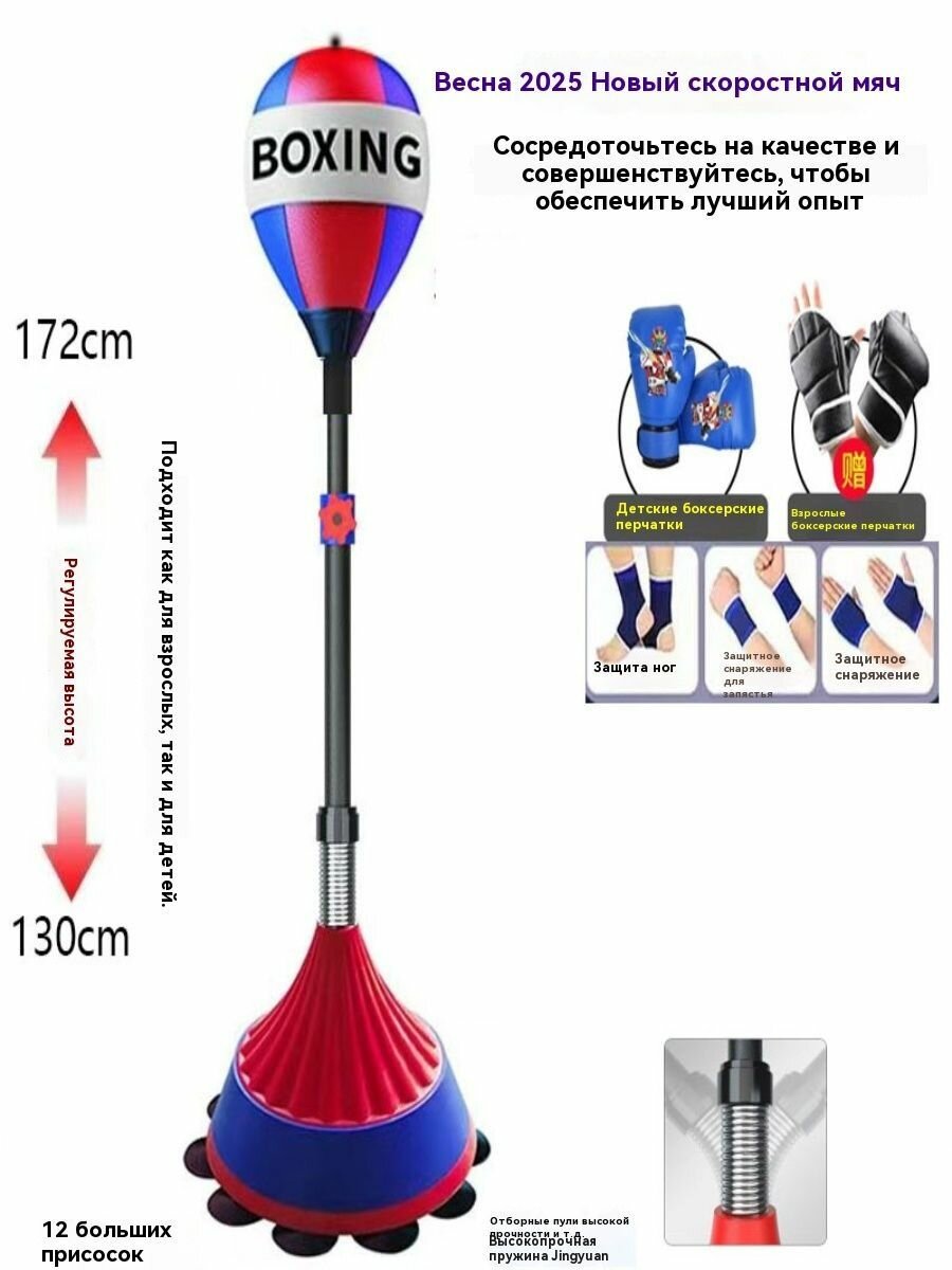 Боксерская груша напольная с перчатками / Набор для бокса / Тренажер битья