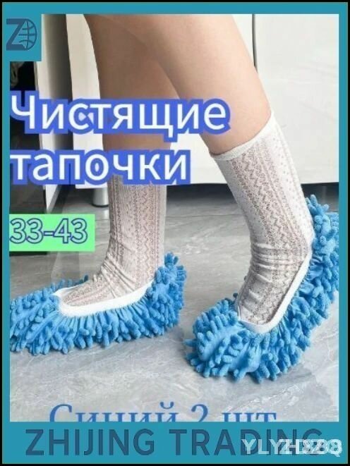 Тапочки-швабра для уборки