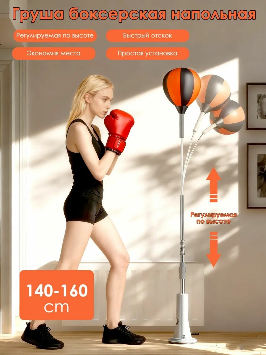 Боксерская груша