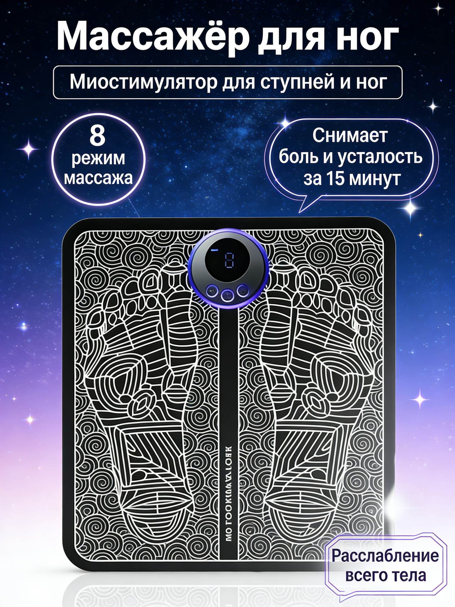 Массажный коврик миостимулятор для ног электрический, акупунктурный массажер для стоп