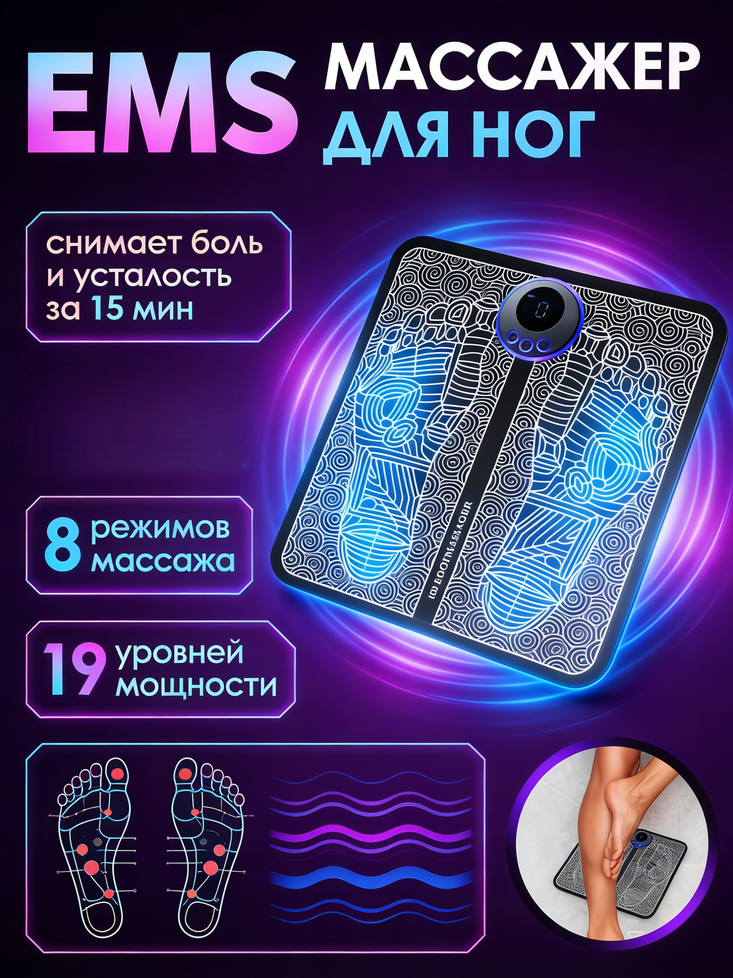 Массажный коврик миостимулятор для ног электрический, акупунктурный массажер для стоп