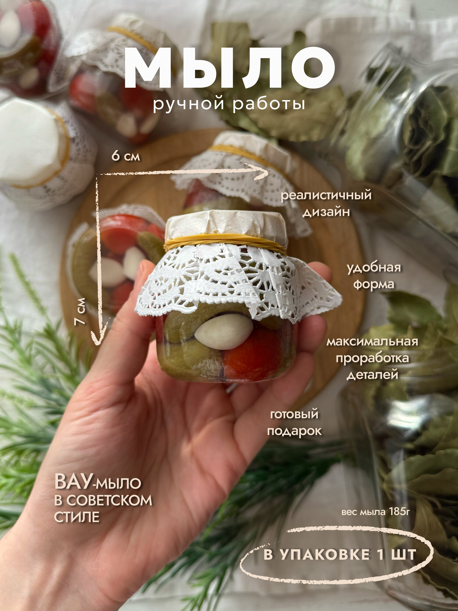 Мыло баночка солений. Подарок на Новый год, День рождения, праздник