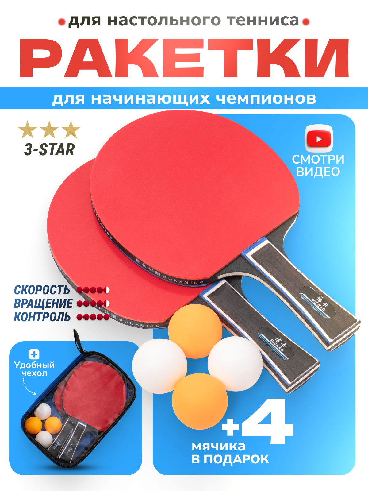 Ракетки для настольного тенниса 2шт. в чехле +3 теннисных мячика