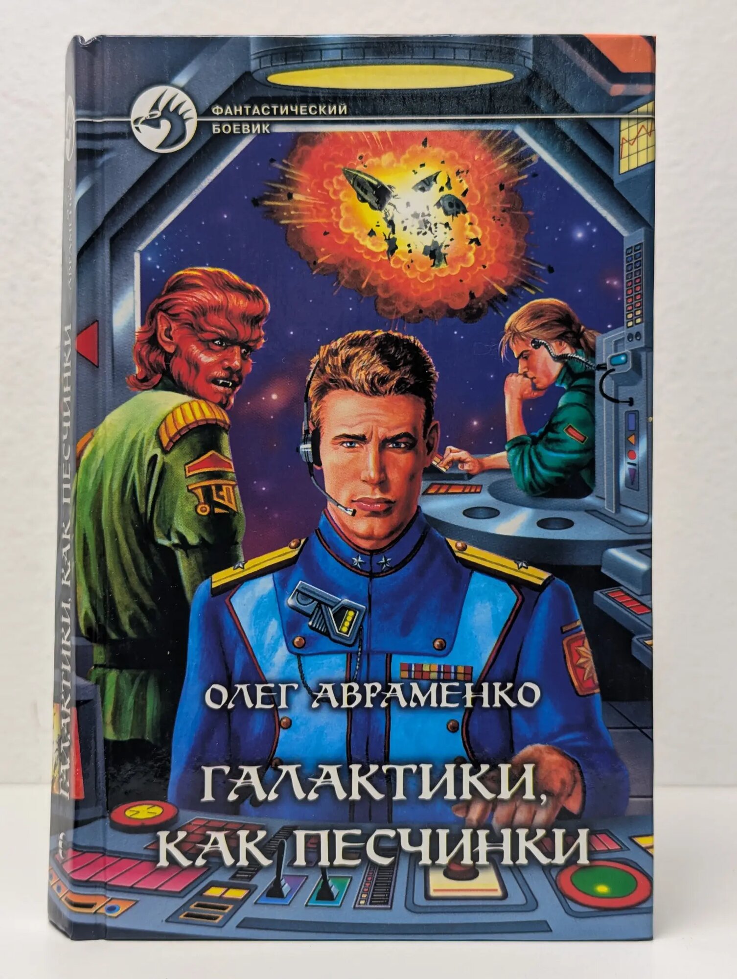 Галактики, как песчинки Авраменко Олег Евгеньевич 2002
