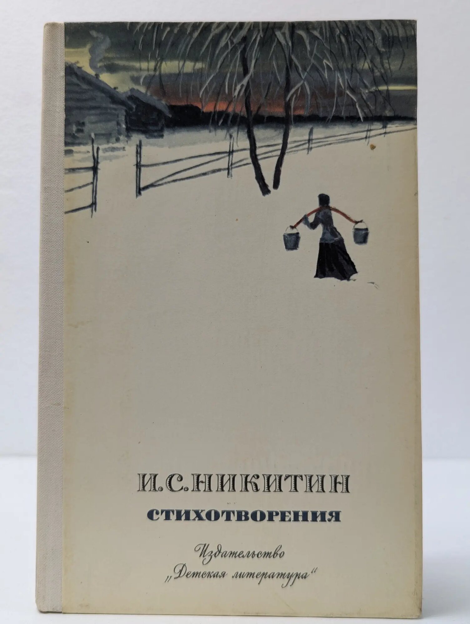 Иван Никитин. Стихотворения Никитин Иван Саввич 1976