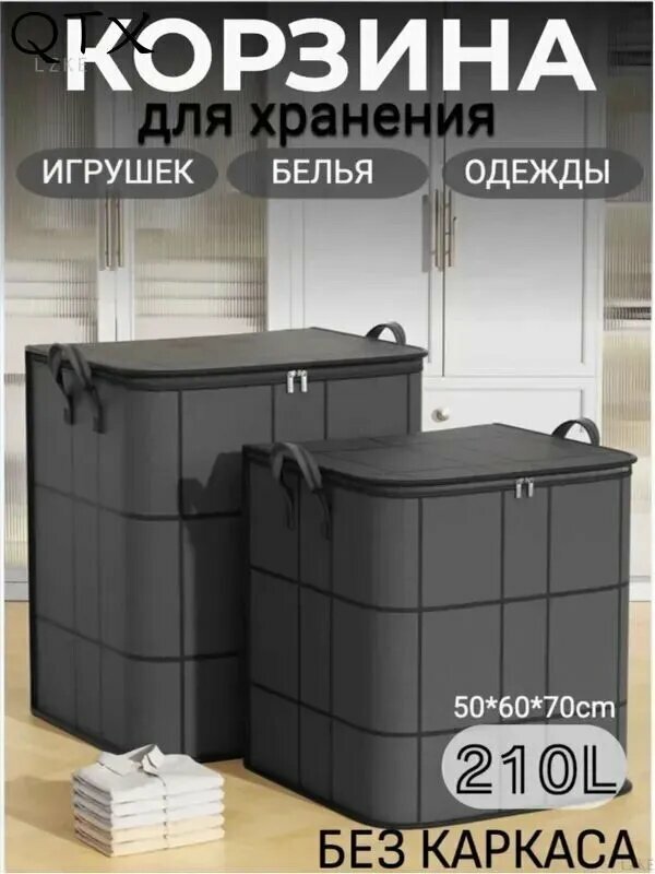Корзина для хранения длина 50 см, ширина 60 см, высота 70 см.