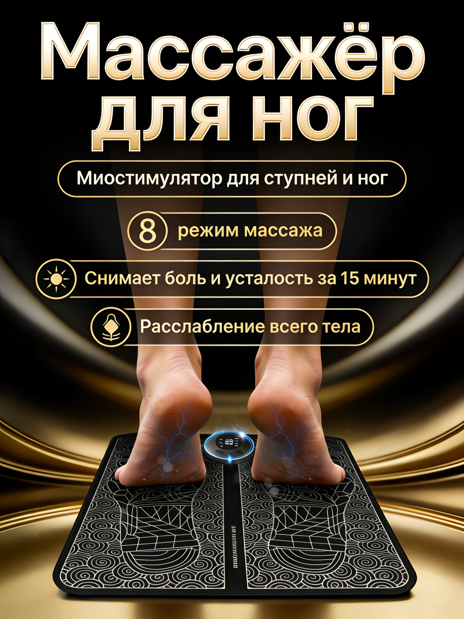 Массажный коврик миостимулятор для ног электрический, акупунктурный массажер для стоп