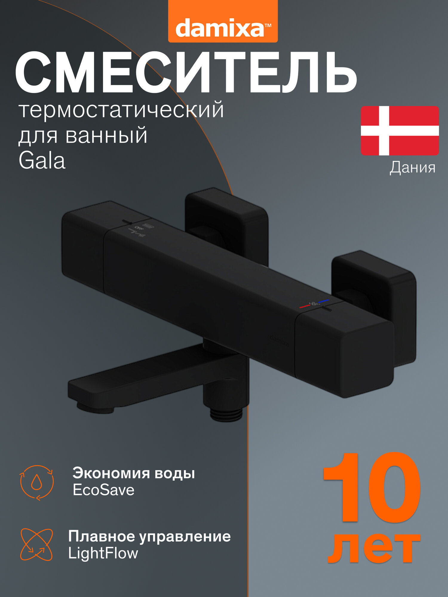 Термостатический смеситель Damixa Gala, черный, латунь, поворотный излив