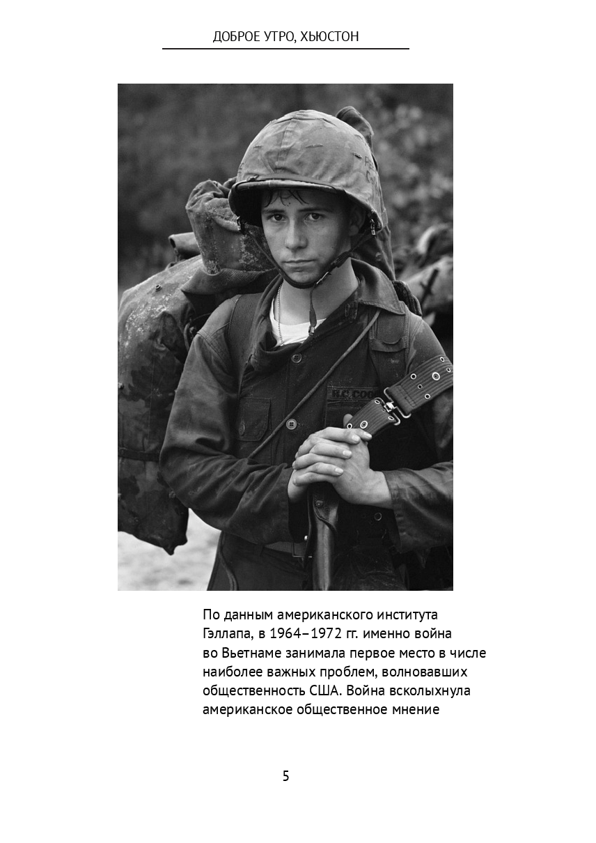 Доброе утро, Хьюстон — фото 1